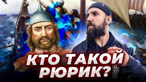 №1 Древняя Русь до Рюрика Вещий Олег сын Рюрика Игорь и внук