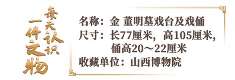 文博日历丨世界戏剧日 古人给你推荐个剧 戏曲 戏台 山西