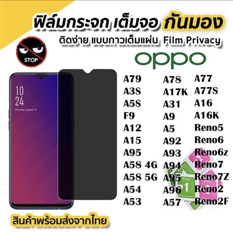ฟิล์มกระจก ฟิล์มความเป็นส่วนตัว ฟิล์มกันมอง Oppo A9 A5 2020 A31 A16