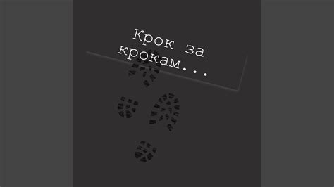 Крок за крокам Youtube