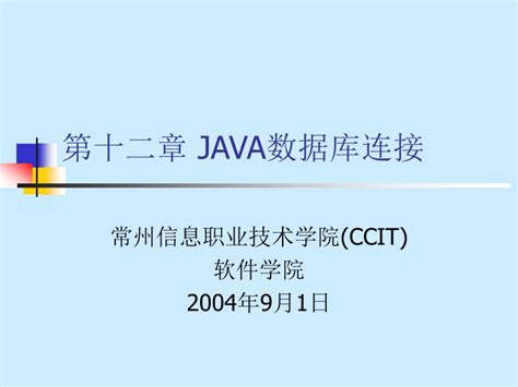 PPT 第十二章 JAVA 数据库连接 PowerPoint Presentation free download ID