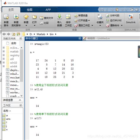 Matlab仿真与应用 （变量和常量，数组，向量，矩阵，创建向量，创建矩阵，向量和矩阵的索引）matlab创建常值向量 Csdn博客