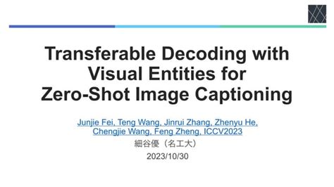 論文紹介：transferable Decoding With Visual Entities For Zero Shot Image