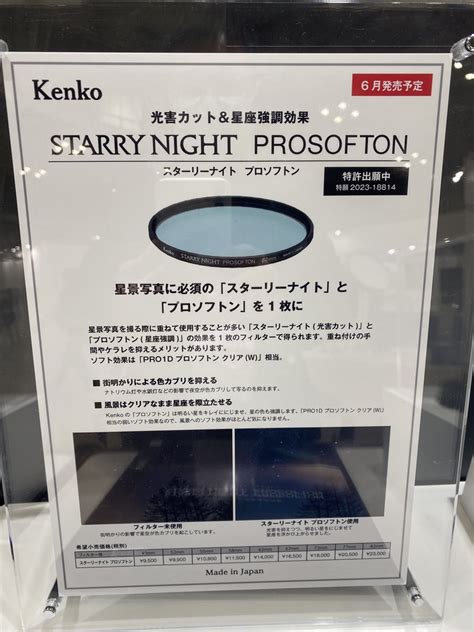 天リフ編集部 On Twitter Cpplus2023。こちらはケンコートキナーの「スターリーナイトプロソフトン」。6月発売。文字通り2