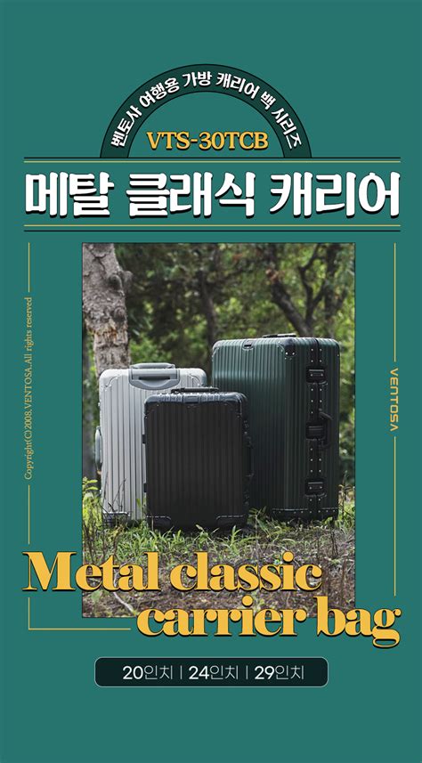 여행용 파우치 7종세트 사은품 증정 메탈 클래식 캐리어 20 24 29 인치 여행용 화물용 기내용캐리어 감도 깊은 취향 셀렉트샵 29cm