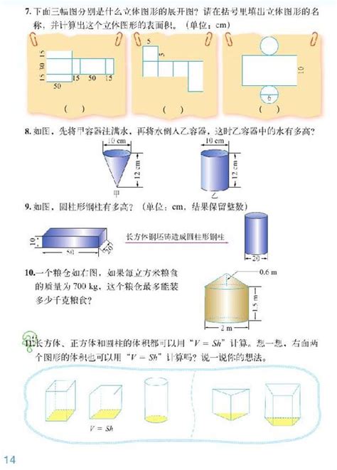 练习一2015年审定新编北师大版小学六年级数学下册课本北师大版小学课本