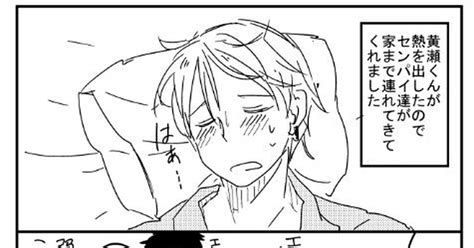 海常 黄瀬くんが熱出しただけ アンビのマンガ 黄笠 小森 森笠and小森好きの私得 Pixiv