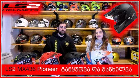 Ls2 Mx436 Pioneer განყუთვა და განხილვა Youtube