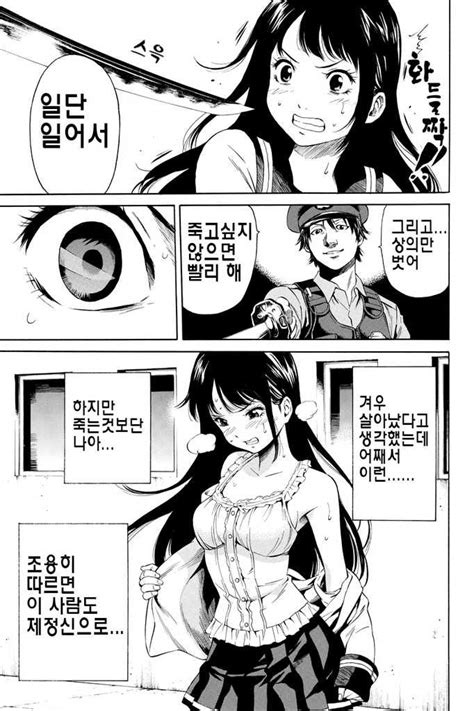 여고생 칼로 협박하는 만화
