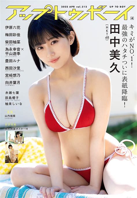 Hkt田中美久20が髪切ってショートボブ巨乳になる お宝エログ幕府