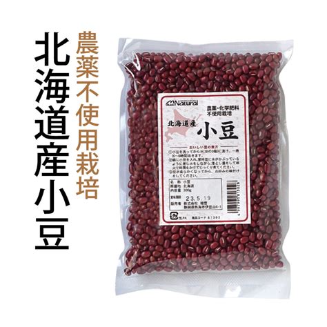 農薬不使用栽培 北海道産小豆 岡田製茶