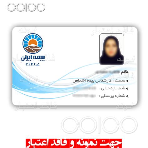چاپ کارت پرسنلی Pvc قیمت چاپ کارت پرسنلی پی وی سی کو آی کو