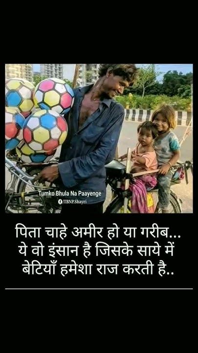 पिता चाहे अमीर हो या गरीब ये वो इंसान है Youtube