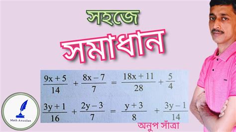 একচল একঘাত সমীকরণের সমাধান করো Youtube