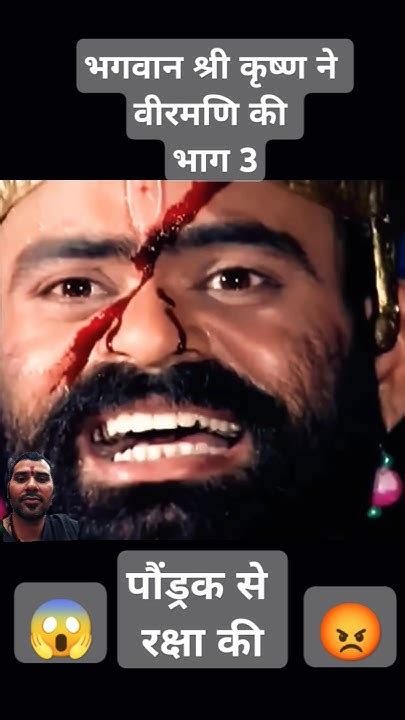 भगवान श्री कृष्ण ने वीरमणि की भाग 3 Mahabharat Shreekrishnakatha