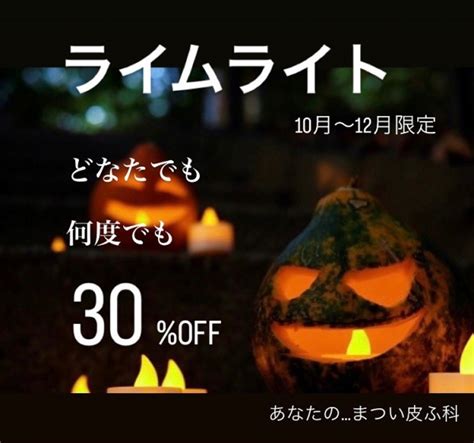 お知らせ 岡山の美容皮膚科・皮膚科 まつい皮ふ科