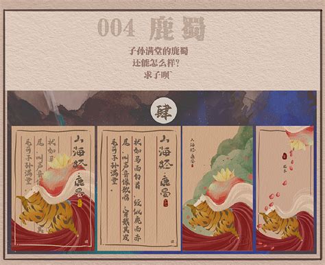 【山海经异兽录】南山经南次一经（上）001 006小趴哒虚度时光 站酷zcool
