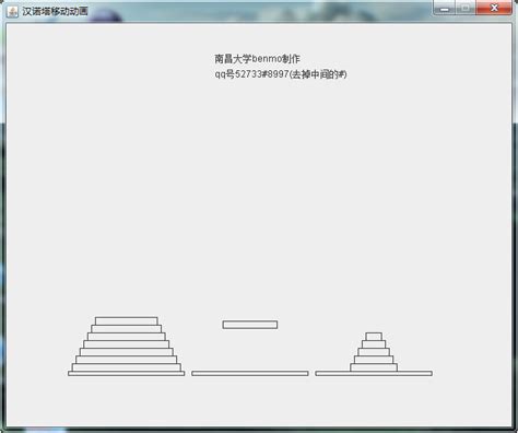 Java写的汉诺塔演示动画原创 Csdn社区
