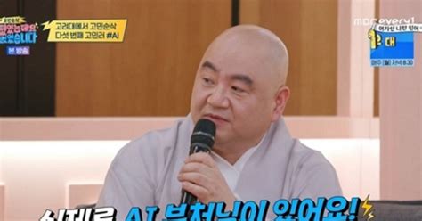성진 스님 나 경찰행정 떨어져서 불교학과 간 것 반전 과거 공개 고민순삭
