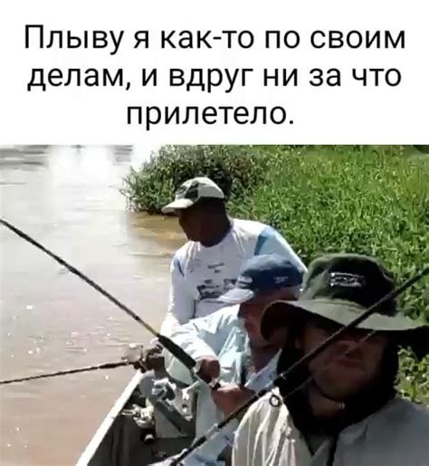 Плыву я как то по своим делам и вдруг ни за что прилетело