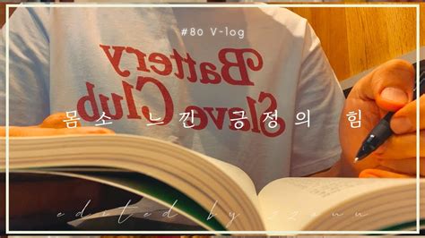 제대로 느낀 긍정의 힘ㅣ긍정적으로 살아야하는 이유ㅣ해보자고ㅣ데일리ㅣ기록ㅣ영상일기ㅣ백수ㅣ프리랜서 Youtube