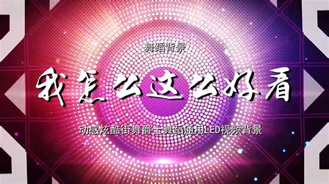 Honey 王心凌mv字幕配乐伴奏舞台演出led背景大屏幕视频素材tv高清led舞台背景大屏幕视频素材 素材tv