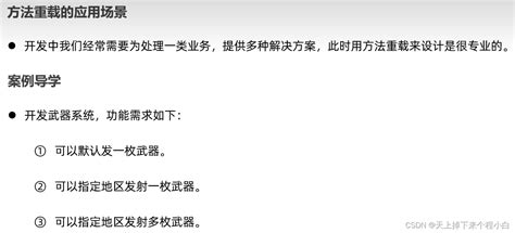 方法的重载 Csdn博客