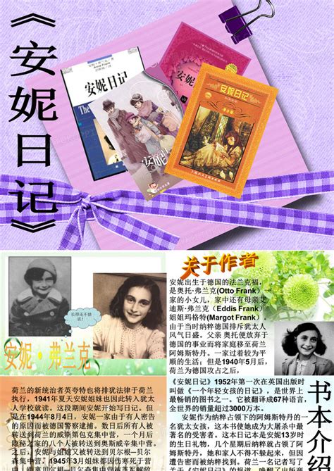 安妮的日记ppt模板下载编号qpozgxng熊猫办公