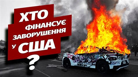 Мільярдер який підтримує КПК фінансує протести в США Youtube