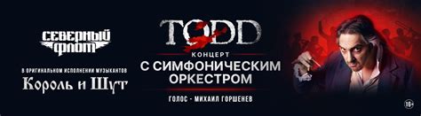 Северный флот Концерт Todd с симфоническим оркестром Base