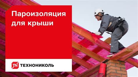 Пароизоляция для крыши - YouTube