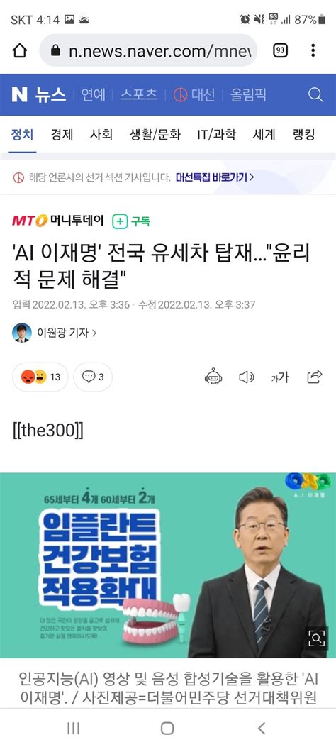 민주당 이새끼들 또 대놓고 구라치네 정치시사 에펨코리아
