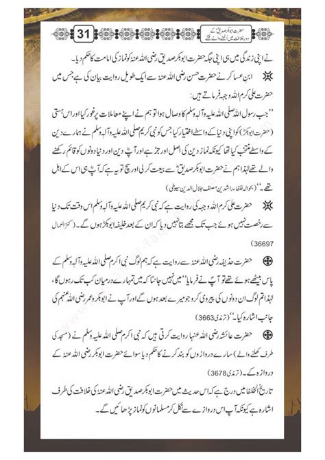 Hazrat Abu Bakr Siddique Ra Khilafat E Rashida Sultan Ul Faqr Library