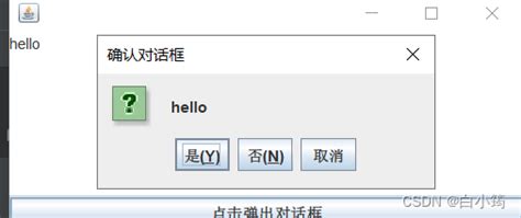 JOptionPane中的确认对话框 joptionpane showconfirmdialog CSDN博客