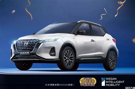 Nissan Kicks限時折扣16萬 普發現金再加碼 8891新車