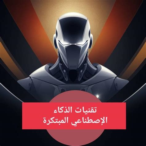 مشاريع المستقبل تقنيات الذكاء الإصطناعي المبتكرة Facebook