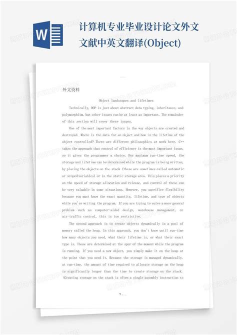 计算机专业毕业设计论文外文文献中英文翻译 object Word模板下载 编号lbmrnnxy 熊猫办公
