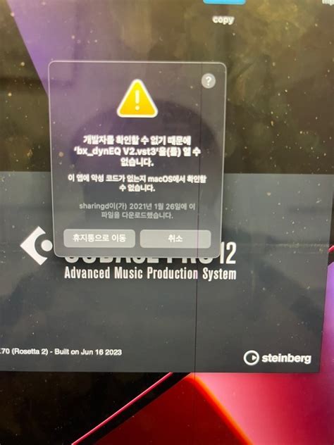 맥북 개발자 확인 할 수 없다는 메세지 해결 방법 큐베이스 작곡 프로그램 지식in