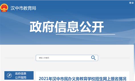2025年汉中小升初报名 汉中小升初报名时间 汉中小升初报名入口 无忧考网
