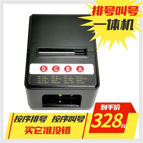 小型排队机 餐馆取票发号机无线自助取号机 银行简易排号机叫号机 淘宝网