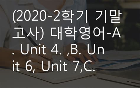 2020 2학기 기말고사 대학영어 A Unit 4 B Unit 6 Unit 7c Unit 11 Unit 12
