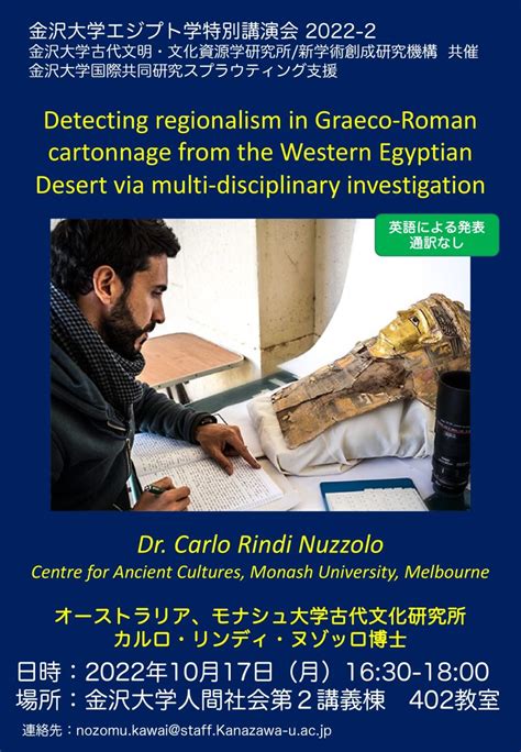 2022年10月17日：当研究所共催の特別講演会 Detecting Regionalism In Graeco Roman