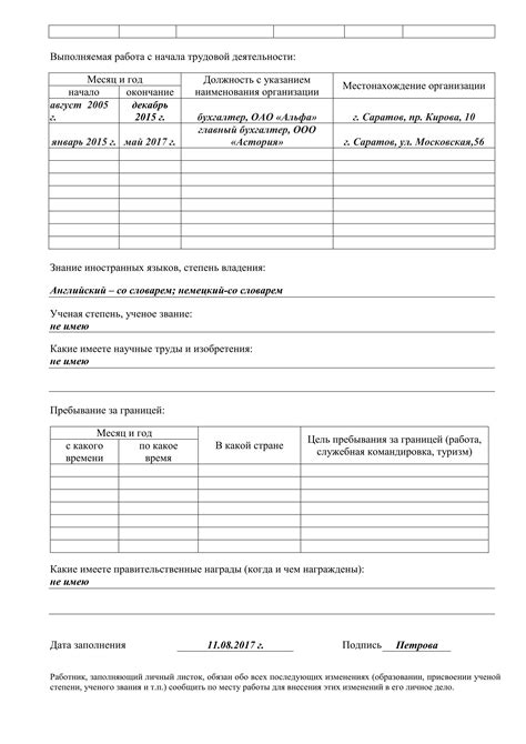Как заполнить личный листок по учету кадров образец заполнения 2022