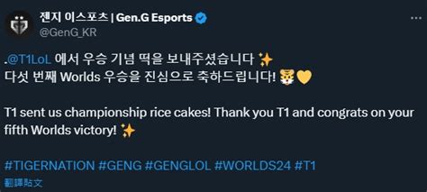 蝦仁豬心 GenG收到T1的五冠蛋糕