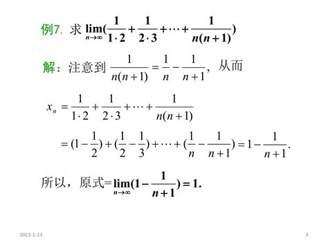 特殊数列求极限课件