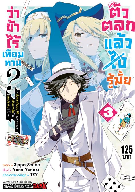 Sic ตัวตลกแล้วไงรู้มั้ยว่าข้าไร้เทียมทาน เล่ม 1 5 Th