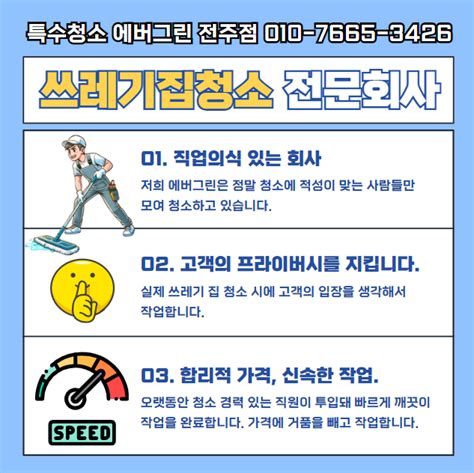 전북 남원 쓰레기집 청소 후기