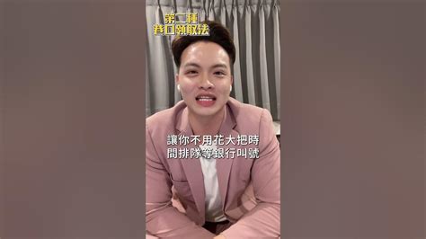 爽啦，政府送錢啦~普發6000元領取方式搶先看！ Youtube