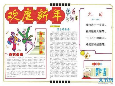 关于新年的卡纸手抄报 新年的手抄报 普车都