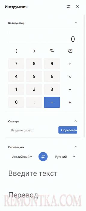 Как убрать боковую панель в Microsoft Edge РЕМОНТКА